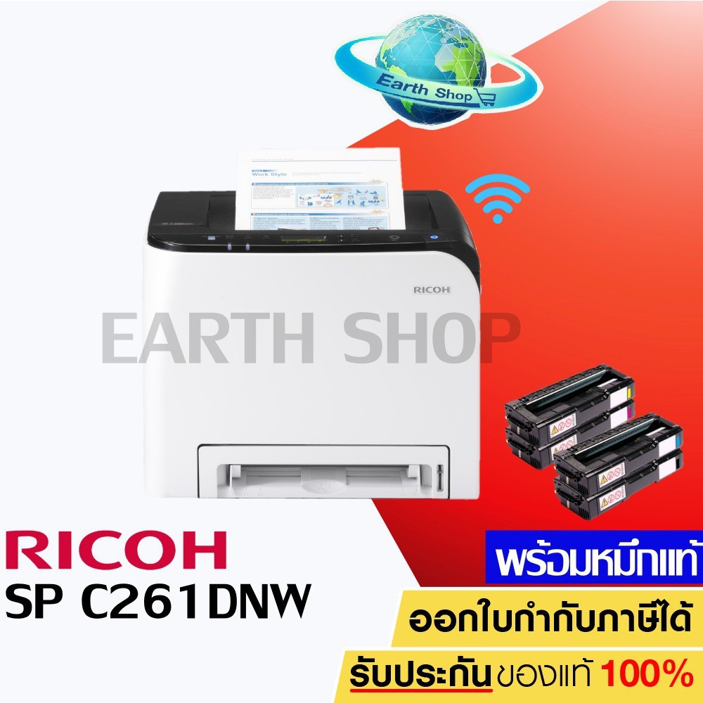 PRINTER RICOH SP C261DNW COLOR LASER Wi-Fi ปริ้นเตอร์สี คัลเลอร์เลเซอร์ ไวไฟ ริโก้ พร้อมหมึกแท้ ...