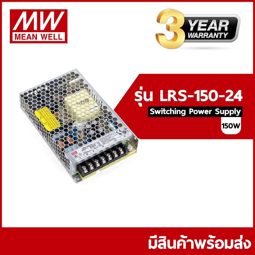 LRS-150-12 (12.5 แอมป์) LRS-150-24 (6.5 แอมป์) Meanwell Switching Power Supply ขนาดกำลังไฟ 150 ...