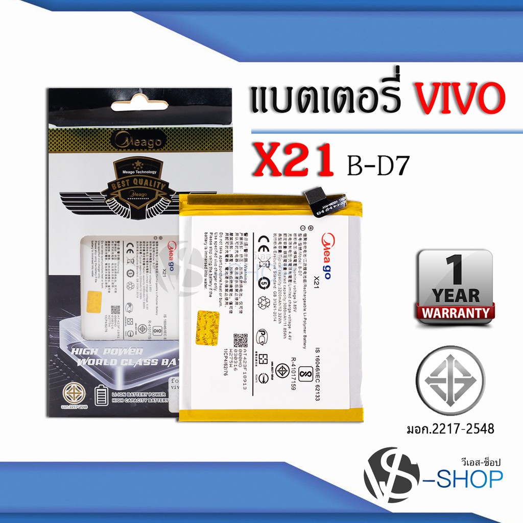 แบตมือถือ Vivo X21 X 21 B-D7 แบตเตอรี่ vivo x21 รับประกัน1ปี แบตแท้100 - vs._shop - ThaiPick