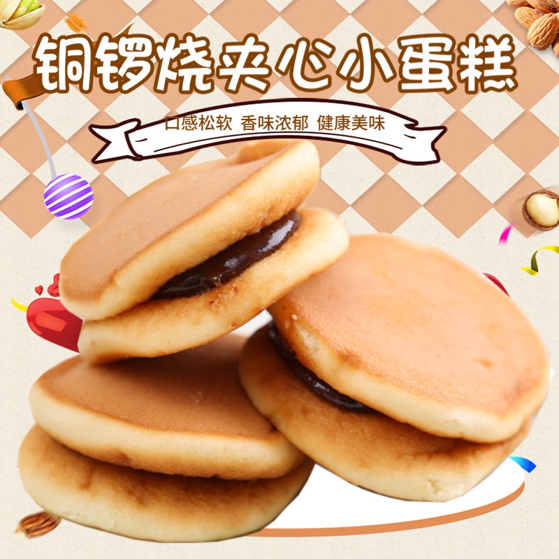 ↂสด Hon Hai Dorayaki อาหารเช้า เค้ก ขนมปัง Pastry Snacks Afternoon Tea ขายส่ง 158g-288gPack ...
