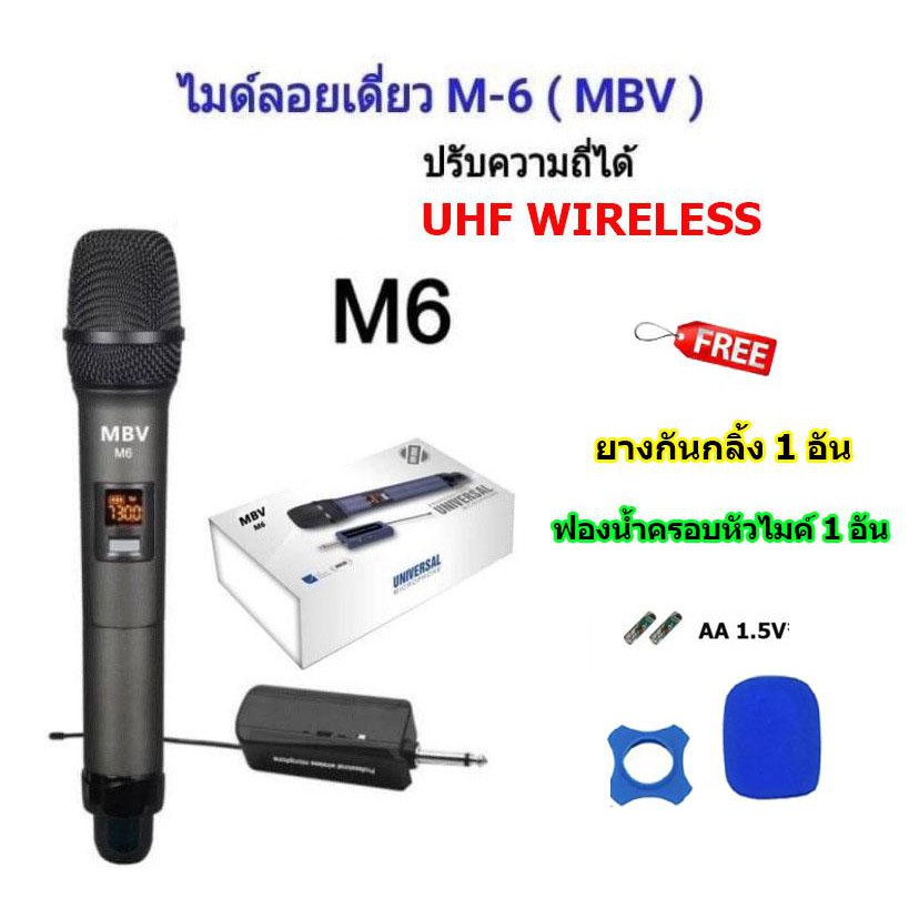 MBV ไมค์โครโฟน ไมค์ลอยเดี่ยวแบบมือถือ รุ่น M-6 ชุดรับ-ส่งไมโครโฟนไร้สาย Wireless Microphone UHF ...