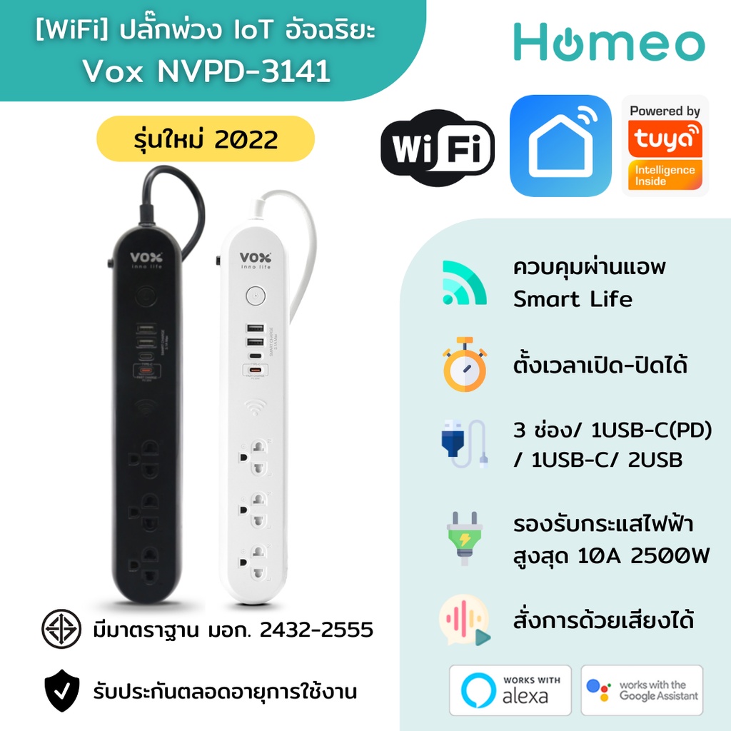 vox wifi power strip ถูกที่สุด พร้อมโปรโมชั่น ก.พ. 2026 | BigGoเช็คราคา ...