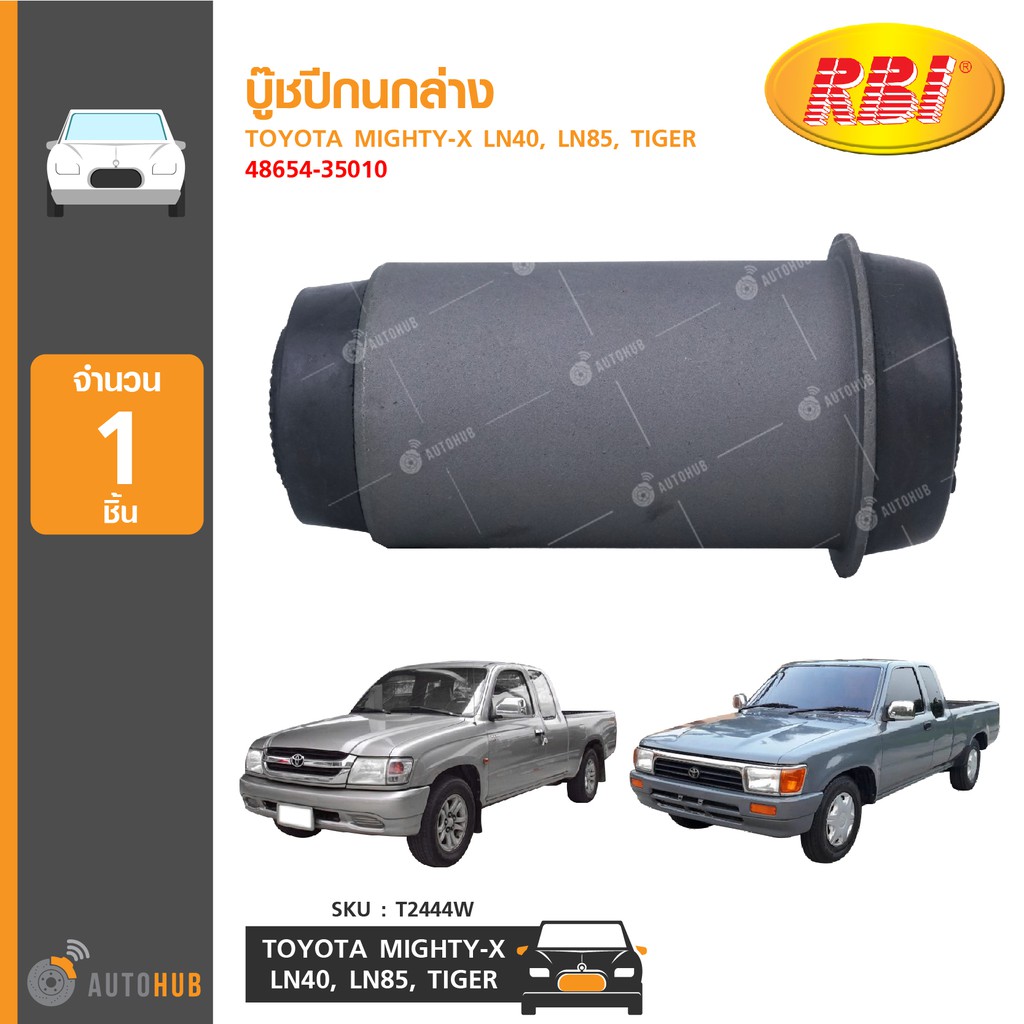 บู๊ชปีกนกล่าง ยี่ห้อ RBI สำหรับรถ TOYOTA MIGHTY-X LN40, LN85, TIGER ...