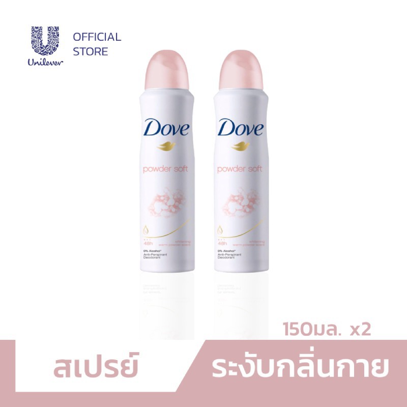 ส่งฟรี DOVE Deodorant Spray Powder Soft (2 pcs) สเปรย์ลดเหงื่อพร้อม ...
