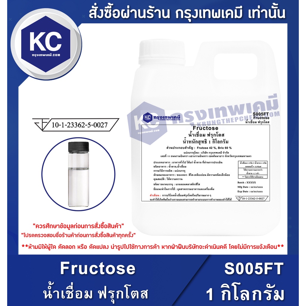 Fructa Fructose 500 g. ฟรุกต้า น้ำตาล ฟรุกโตส น้ำตาลฟรุกโตส น้ำตาล ...