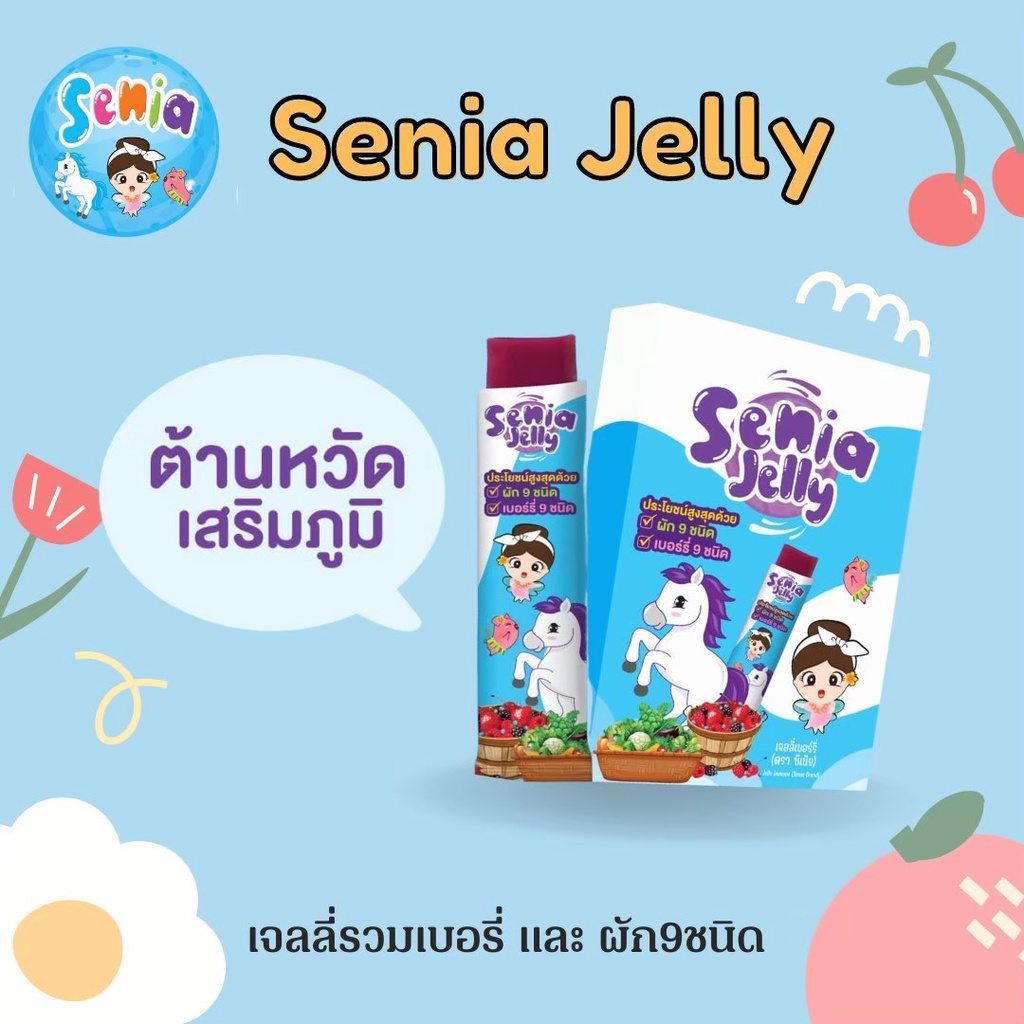 ซีเนีย เจลลี่แคลเซียม เจลลี่เบอร์รี่ Senia Jelly Calcium Senia Jelly Berry️ ...