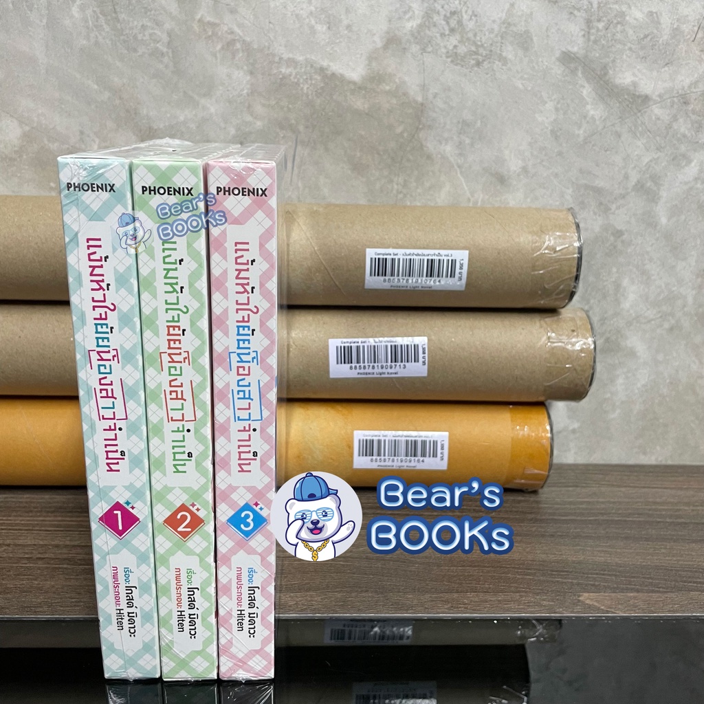 พร้อมส่ง Short Story Set Special Set Complete Set (LN) แง้มหัวใจยัยน้องสาวจำเป็น เล่ม 1 - 2 - 3 ...