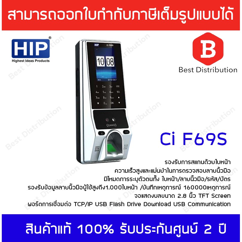 HIP รุ่น CIF69S เครื่องสแกนใบหน้า ลายนิ้วมือ หรืออ่านบัตรเพื่อบันทึก ...