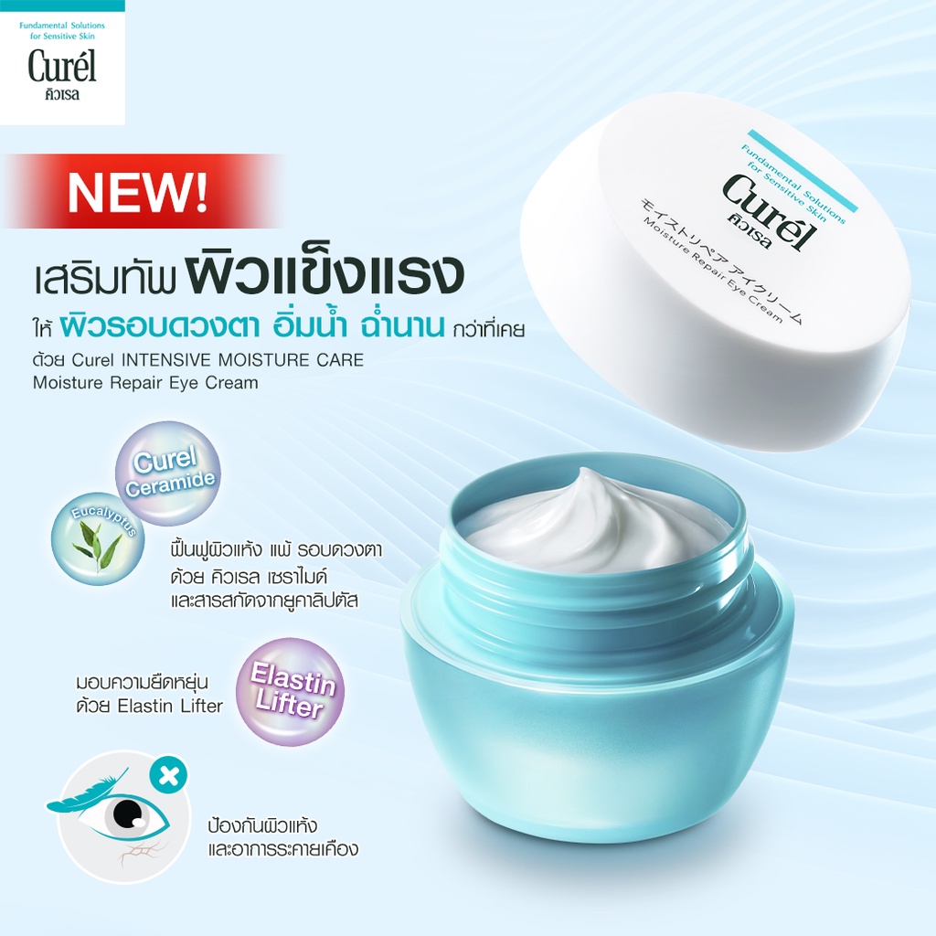 CUREL INTENSIVE MOISTURE REPAIR EYE CREAM 25g คิวเรล อินเท็นซีฟ มอยซ์เจอร์ รีแพร์ อายครีม ...