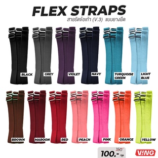 VING ANKLE FLEX STRAPS - สายรัดส้นเท้าแบบยางยืด V.3 ใส่กับรองเท้าแตะวีอิ้ง ไม่ต้องกลัวหลุด ...