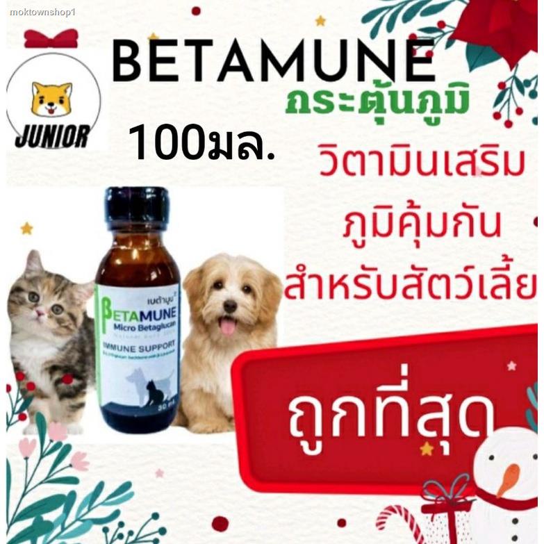 Betamune ถูกที่สุด พร้อมโปรโมชั่น ก.ย. 2024|BigGoเช็คราคาง่ายๆ