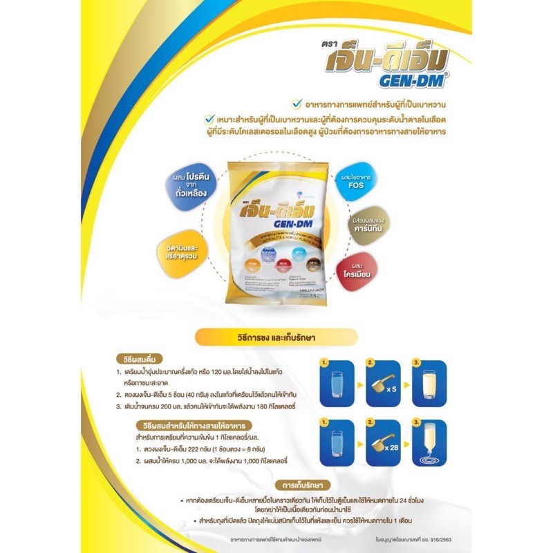 พร้อมส่ง GEN-DM 2.5kg. อาหารทางการแพทย์ เจ็นดีเอ็ม เจ็น-ดีเอ็ม EXP ...