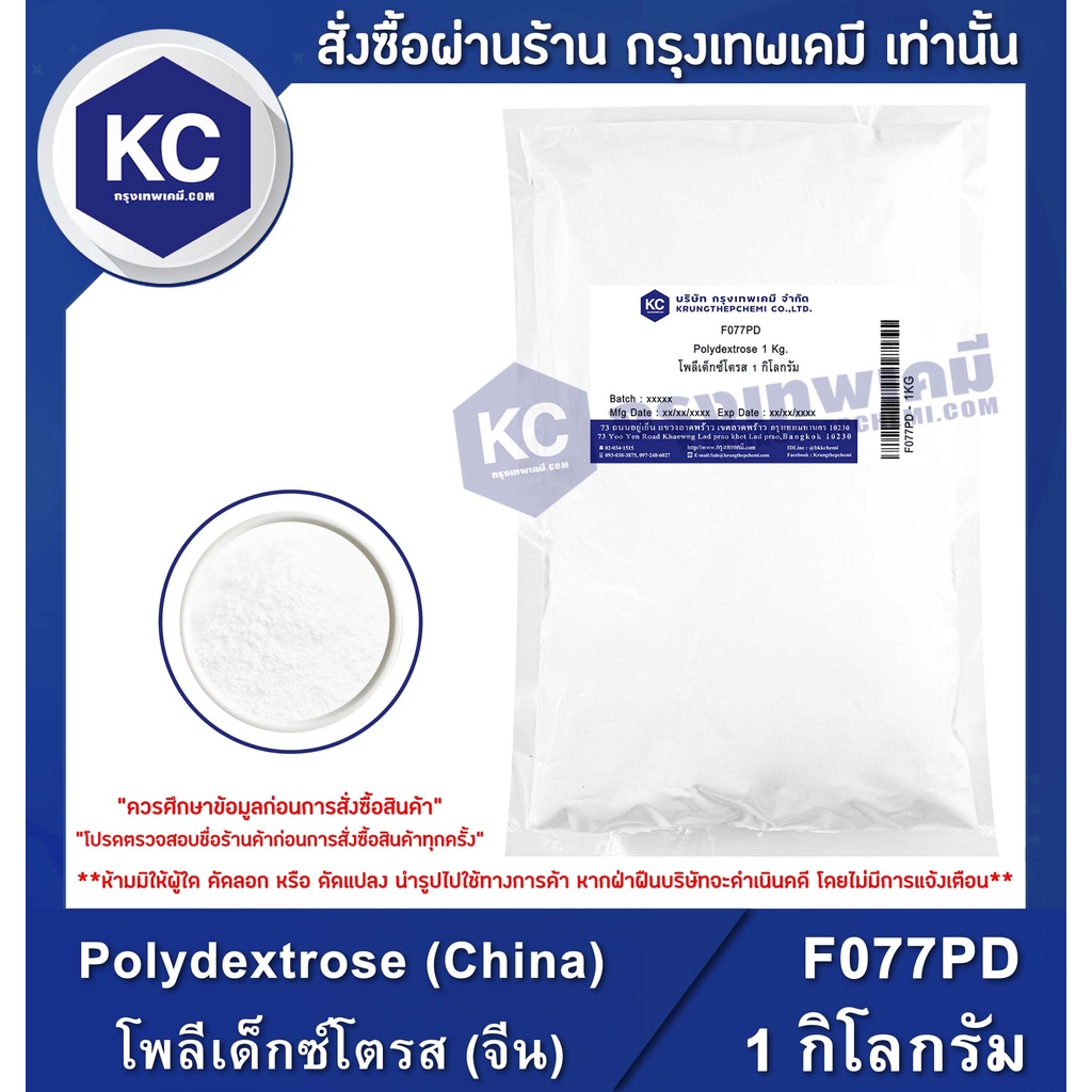 Polydextrose ถูกที่สุด พร้อมโปรโมชั่น ม.ค. 2023|BigGoเช็คราคาง่ายๆ