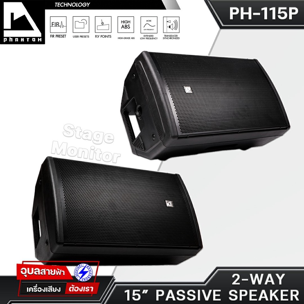 Phantom PH-115P ลำโพง 15นิ้ว 350W แท้ ตู้ลำโพง 2ทาง ว้อย 1.75 นิ้ว ...