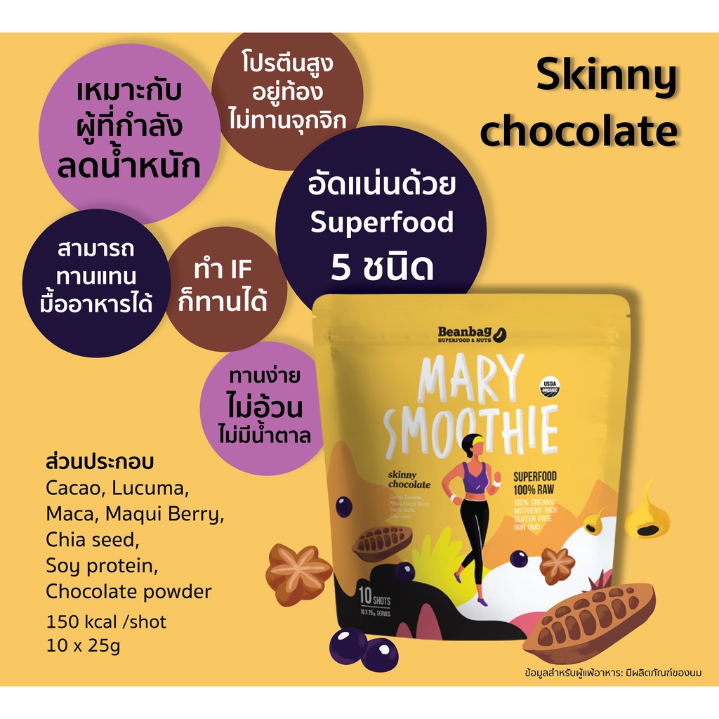 Mary Smoothie Super Food 1 ห่อ - marysmoothie_official - ThaiPick