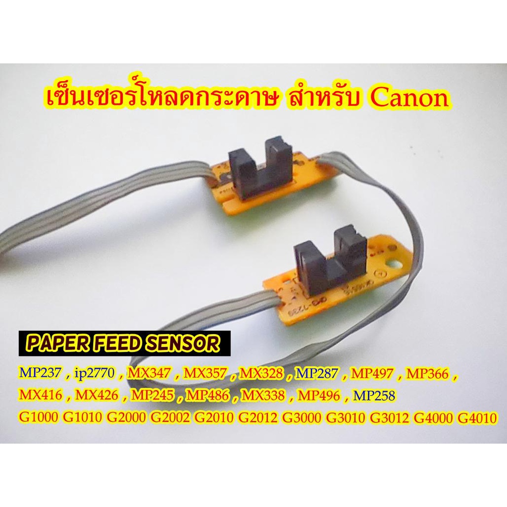 Paper feed sensor Canon เซนเซอร์โหลดกระดาษ Canon - printer_design ...