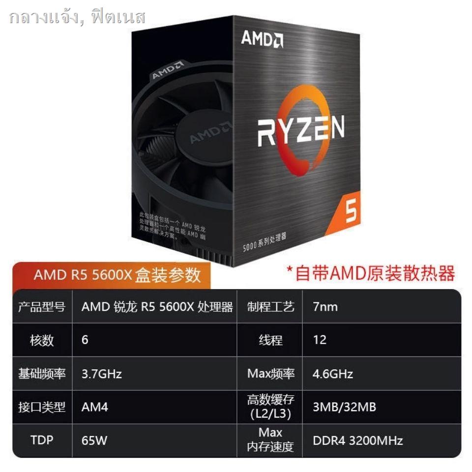 AMD5 รุ่น Ryzen R5 5600X R7 5800X ชนิดบรรจุกล่องจำนวนมาก CPU ...