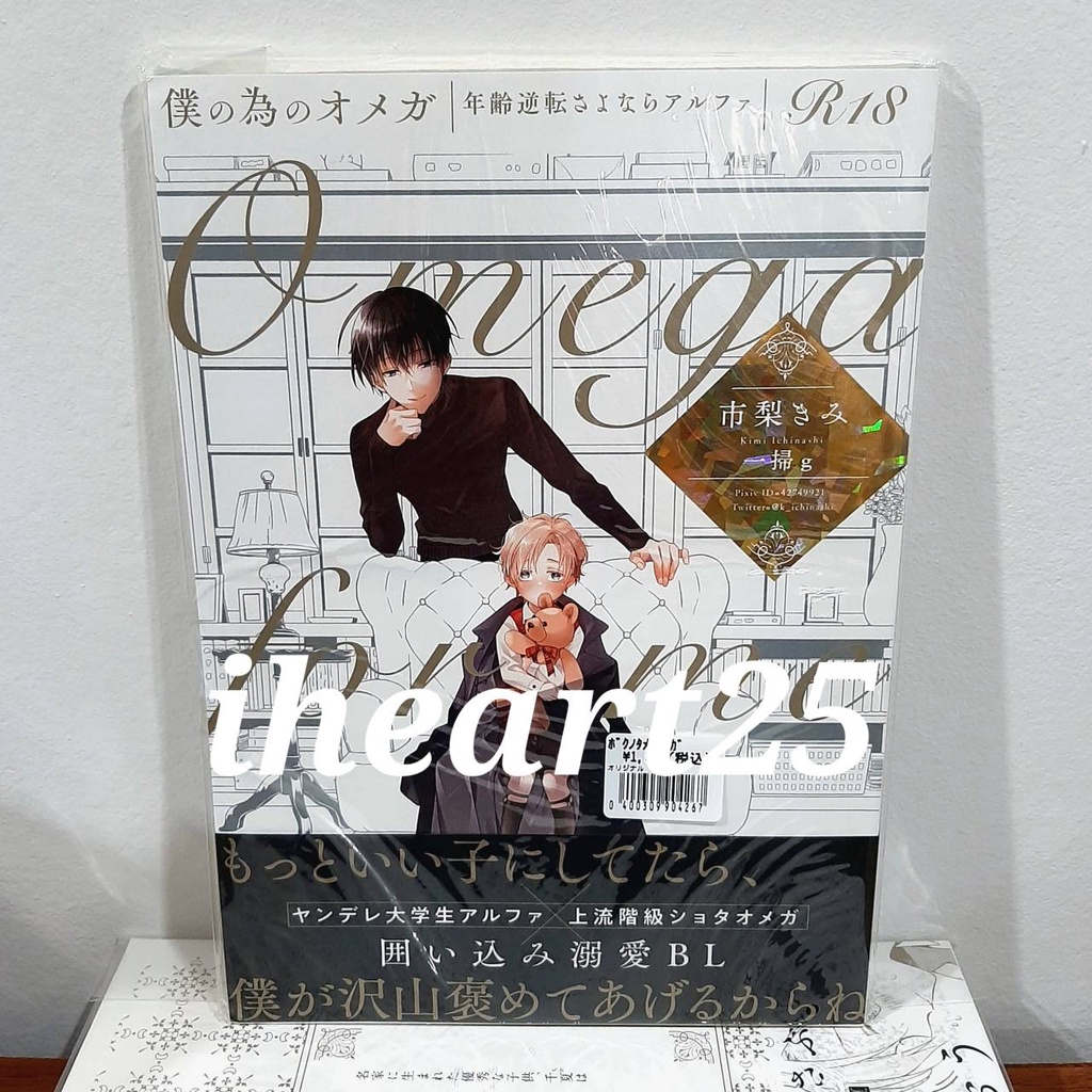 พร้อมส่ง 僕の為のオメガ (Boku no tame no Omega) ฉบับญี่ปุ่น โดจินชิ Doujinshi ...