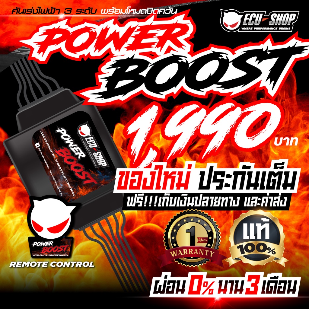 POWER BOOST คันเร่งไฟฟ้า 3 ระดับ พร้อมโหมดปิดควัน สินค้าคุณภาพจาก ...