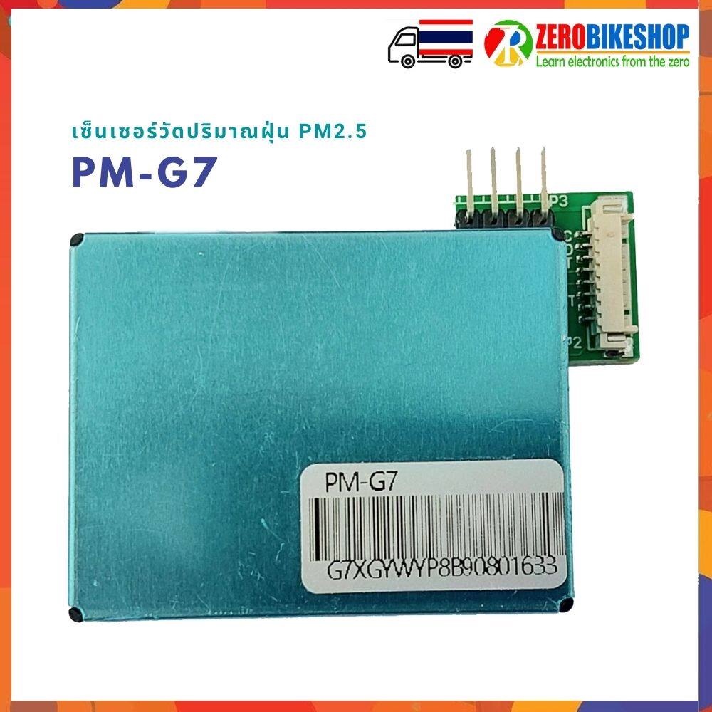 ชุดอุปกรณ์โครงงาน ชุดเรียนรู้ เครื่องวัดปริมาณฝุ่น PM2.5 (PM2.5 Station ...