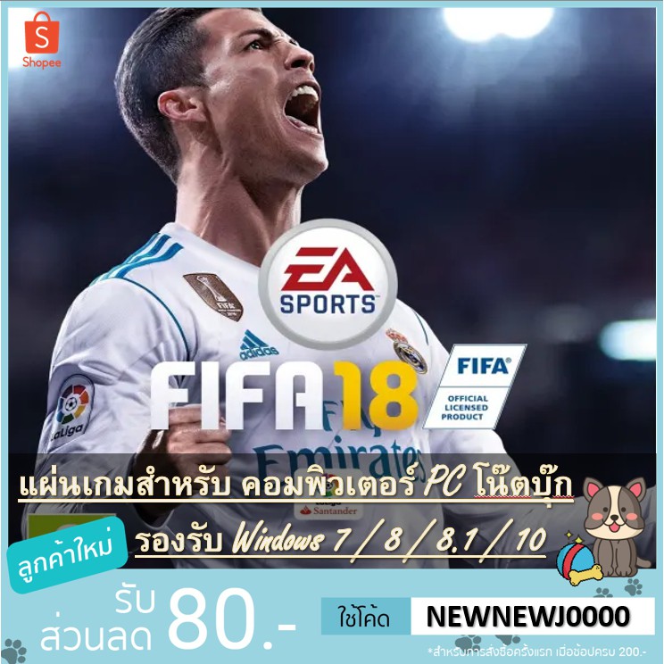 fifa18 pc ถูกที่สุด พร้อมโปรโมชั่น ต.ค. 2025 | BigGoเช็คราคาง่ายๆ
