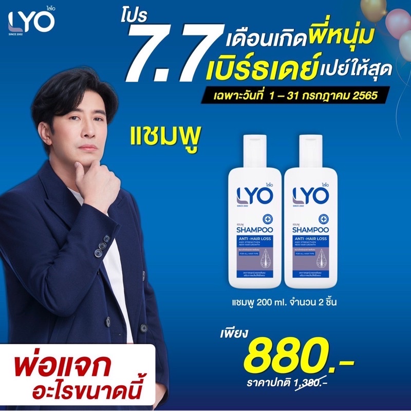 HOT SALE - ไลโอ แชมพู (LYO Shampoo) แชมพูสมุนไพร ไลโอหนุ่มกรรชัย - haircarelyo - ThaiPick