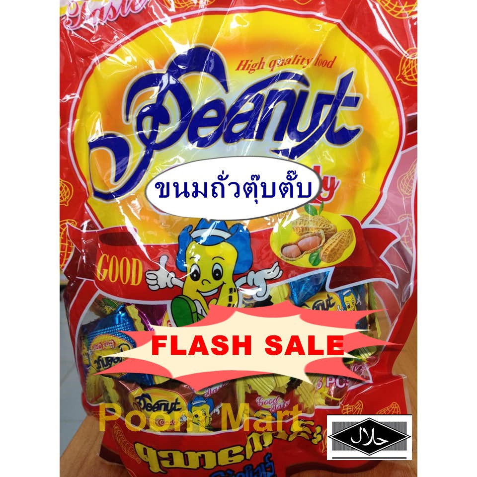 ถั่วตุ๊บตั๊บพม่า peanut crisp candy ยี่ห้อ Good Taste - nqu_5lqf4d ...