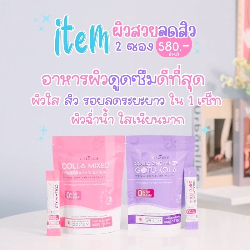 Colla mix & Colla zinc mix Collarich มี 2 สูตร | Shopee Thailand