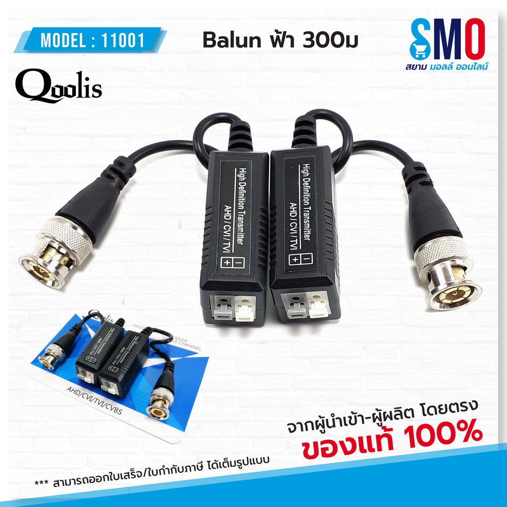 ใส่ JUNINC30 ลดเพิ่ม 30 Balun (ฟ้า) 300 ระยะสูงสุด 300 M จำนวน 1 คู่ ...