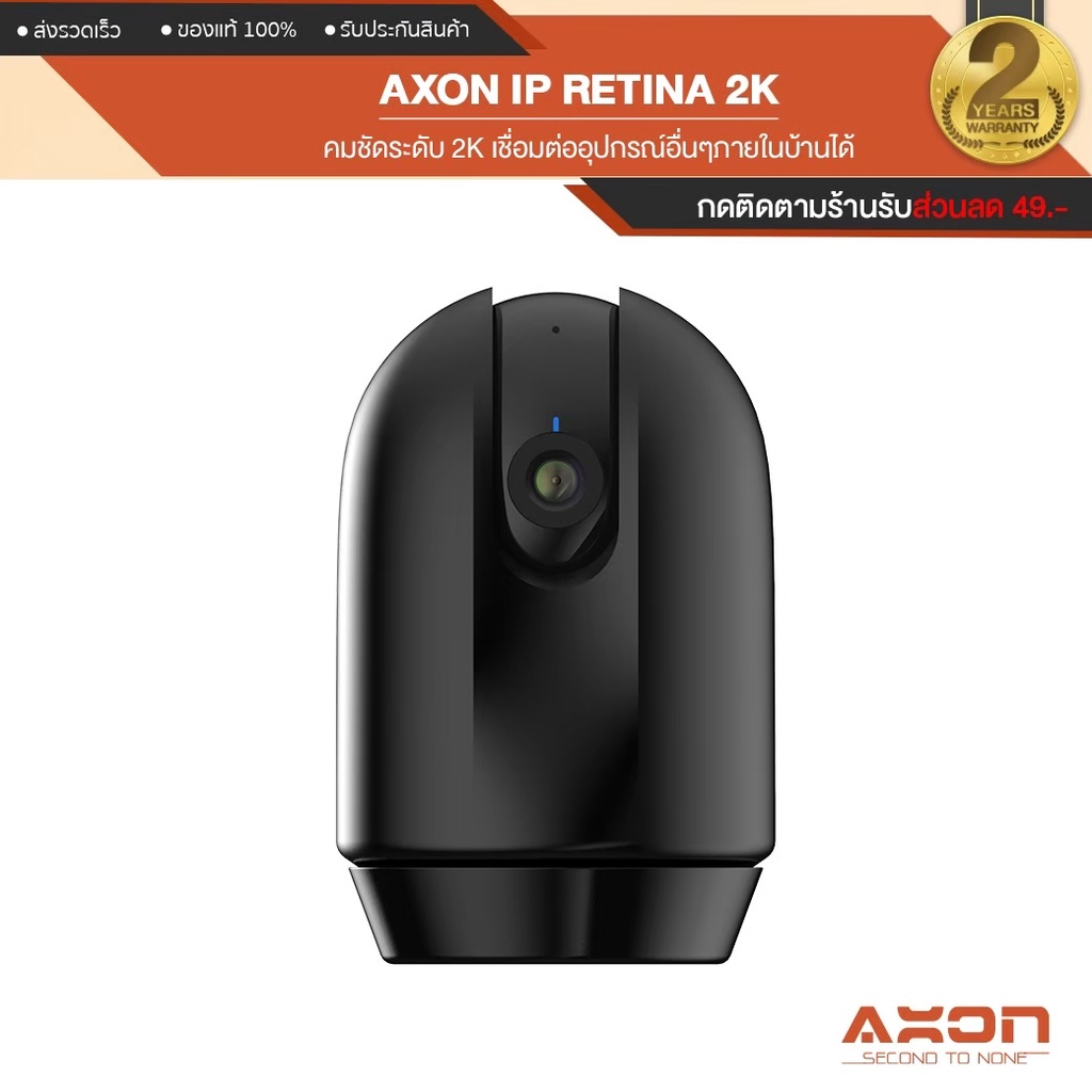 AXON IP Retina 2K กล้องวงจรปิด กล้องบ้าน WIFI พร้อมเทคโนโลยี IOT เมนูไทยใช้งานง่าย ประกัน 2 ปี ...