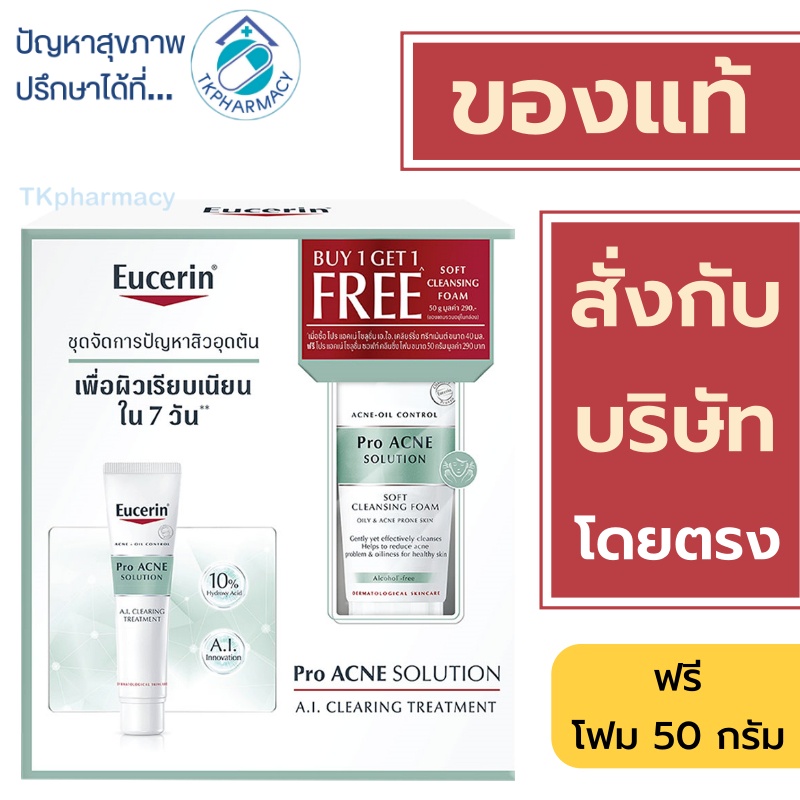 (โค้ดลด50) Tester Eucerin Pro Ance kit set A.I. Matt fluid A.I ...