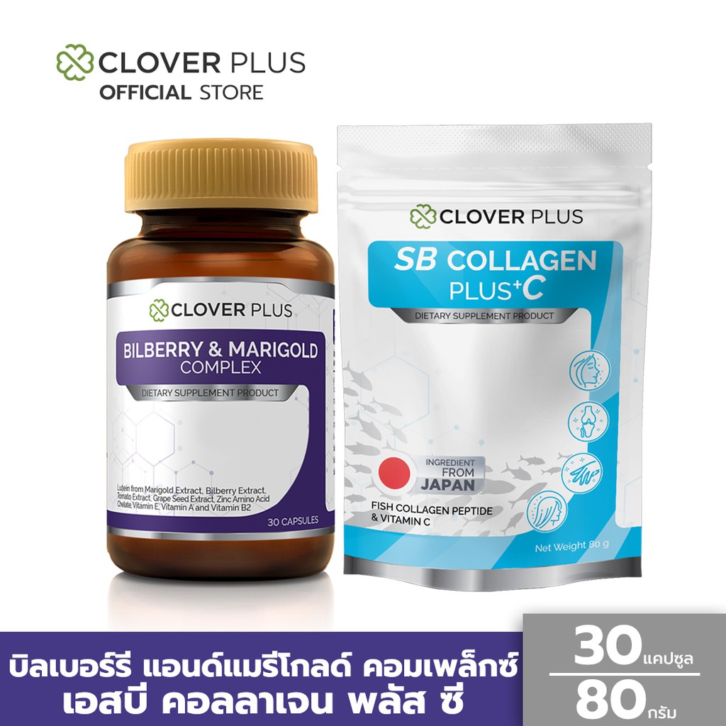 Clover Plus Bilberry and Marigold Complex บิลเบอร์รีแอนด์ แมรี่โกลด์คอมเพล็กซ์ (30 แคปซูล)SB ...