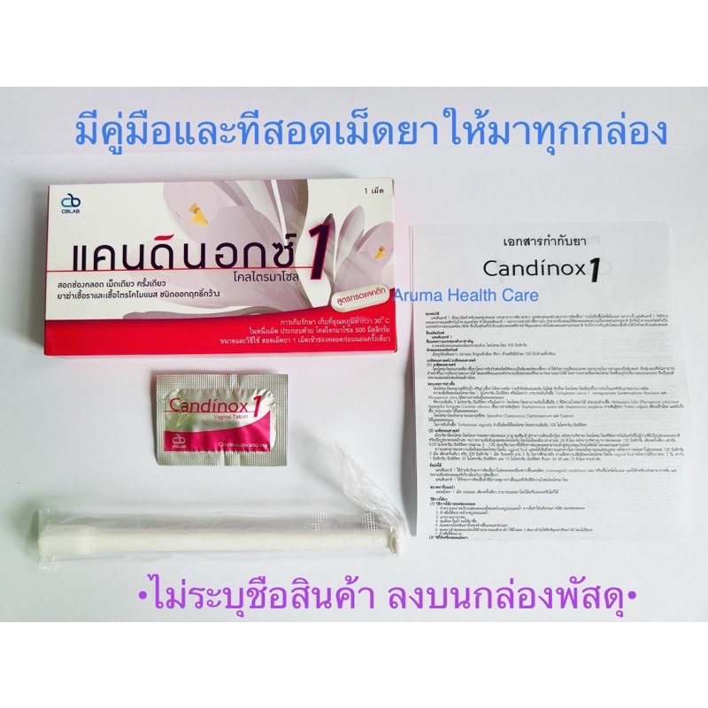 มีสินค้า พร้อมส่ง Candinox แคนดิน็อค แคนดินอกซ คันช่องคลอด ตกขาว ติด ...