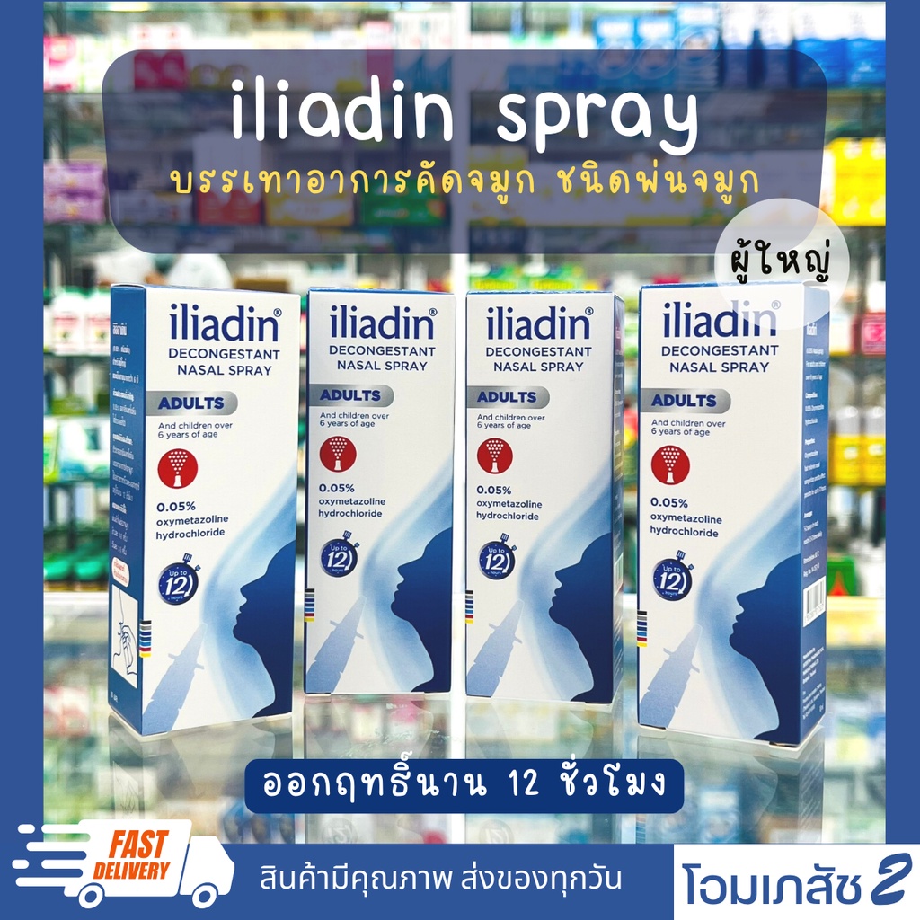 Iliadin ถูกที่สุด พร้อมโปรโมชั่น ก.ย. 2022|BigGoเช็คราคาง่ายๆ