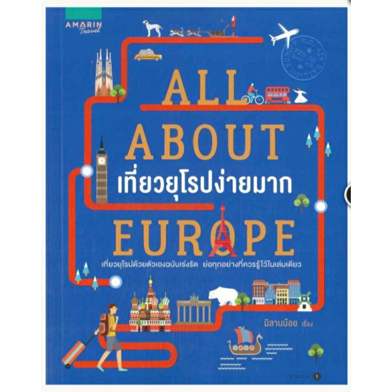 หนังสือ All About Europe ลดจากปก 299 | Shopee Thailand