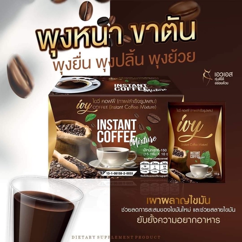 กาแฟ ivy coffee ไอวี่ คอฟฟี่ ของแท้ 100 - hatsanai_shop - ThaiPick