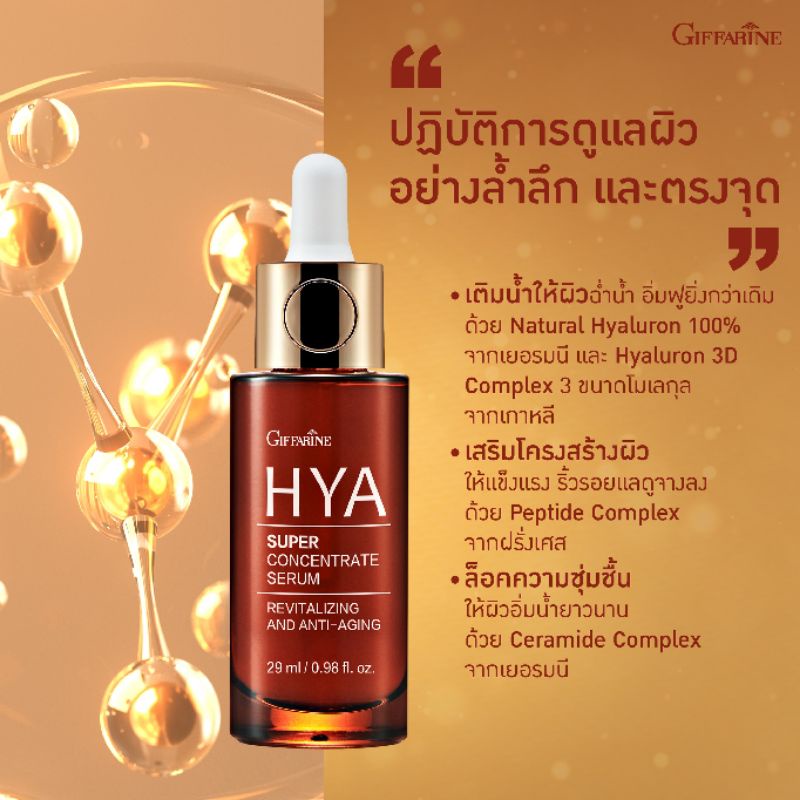 ไฮยา เซรั่มไฮยา กิฟฟารีน ไฮยา ไฮยาลูรอน Hya serum ลดริ้วรอย ไฮยาเซรั่ม hya ลดฝ้า Hyaluron ไฮยาพ ...