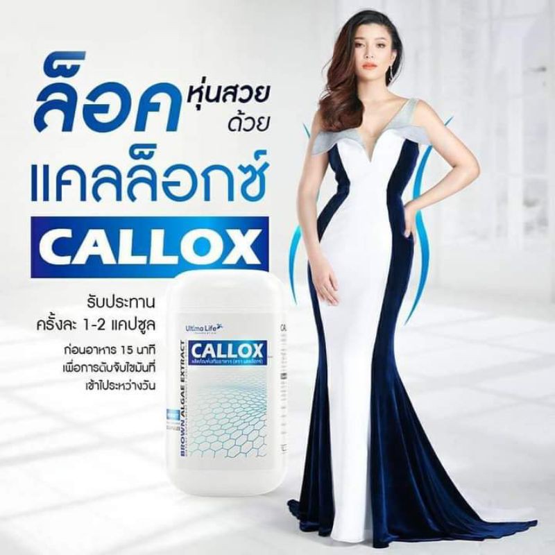 CALLOXแคลลอคUltimaLife | Shopee Thailand