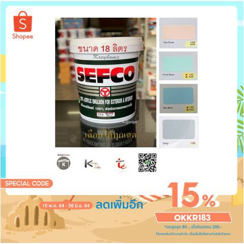 สีน้ำ 18 ลิตร SEFCO ล๊อตใหม่ สีทาบ้าน ใช้สำหรับทาภายใน สีน้ำอะคริลิคแท้ 100 เซฟโก้ มีหลายเฉด ...