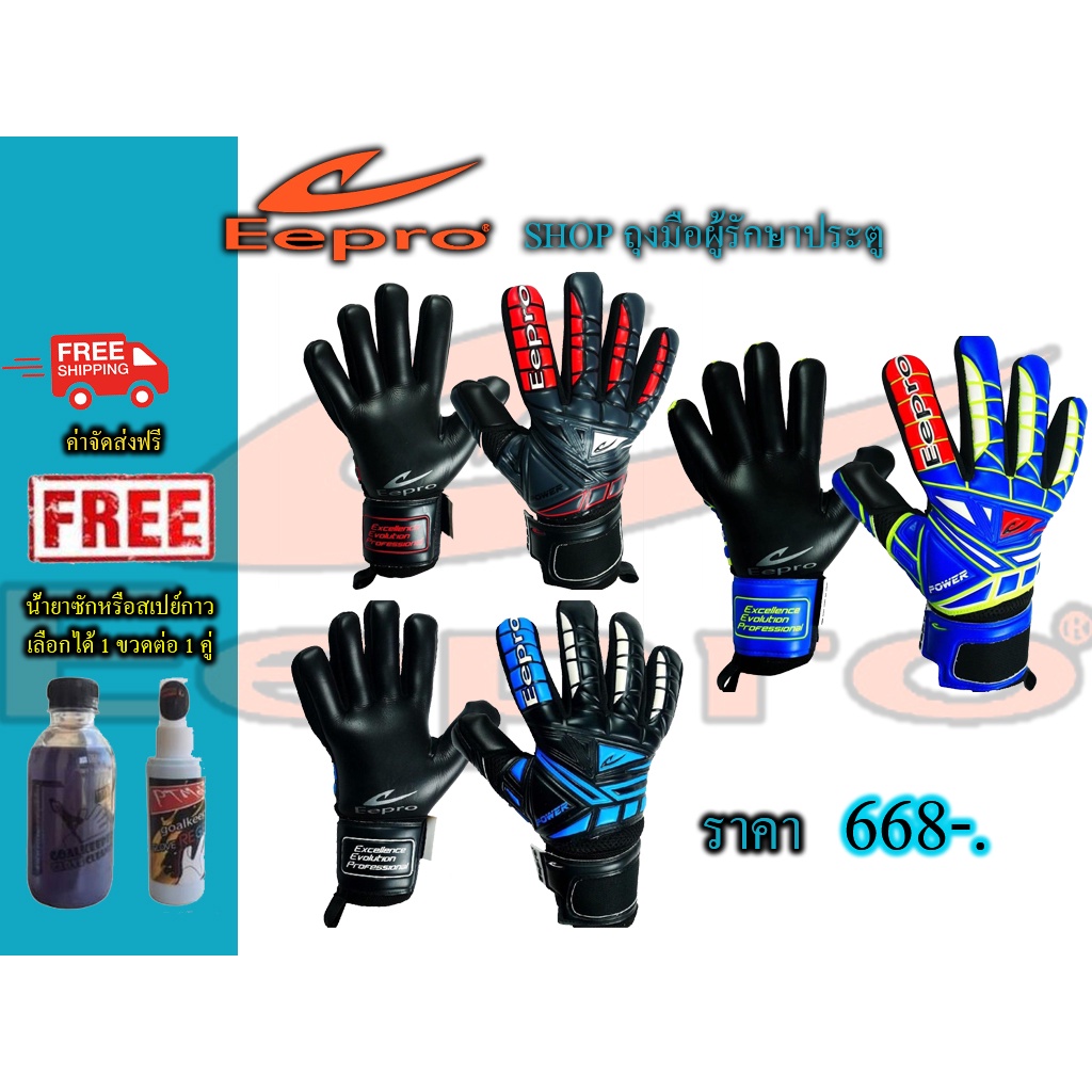 Eepro EG1055 EG1056 EG1046R ถุงมือผู้รักษาประตู - kaenzaakritpinyo ...
