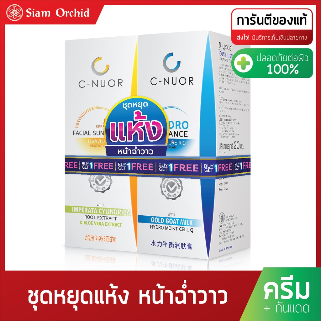 C-nuor ถูกที่สุด พร้อมโปรโมชั่น พ.ค. 2024|BigGoเช็คราคาง่ายๆ