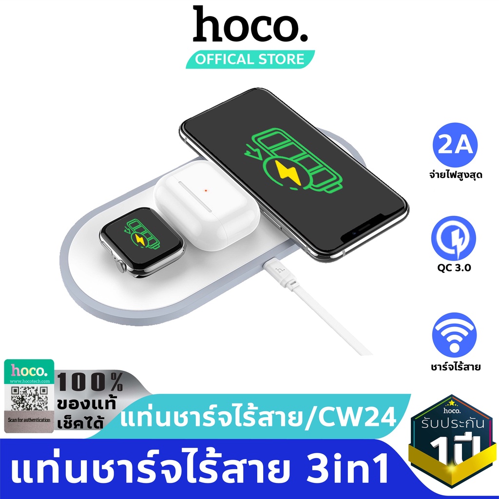 HOCO CW21 CW24 แท่นชาร์จไร้สาย 3in1 ชาร์จ 3 อุปกรณ์พร้อมกัน รองรับ QC3 ...