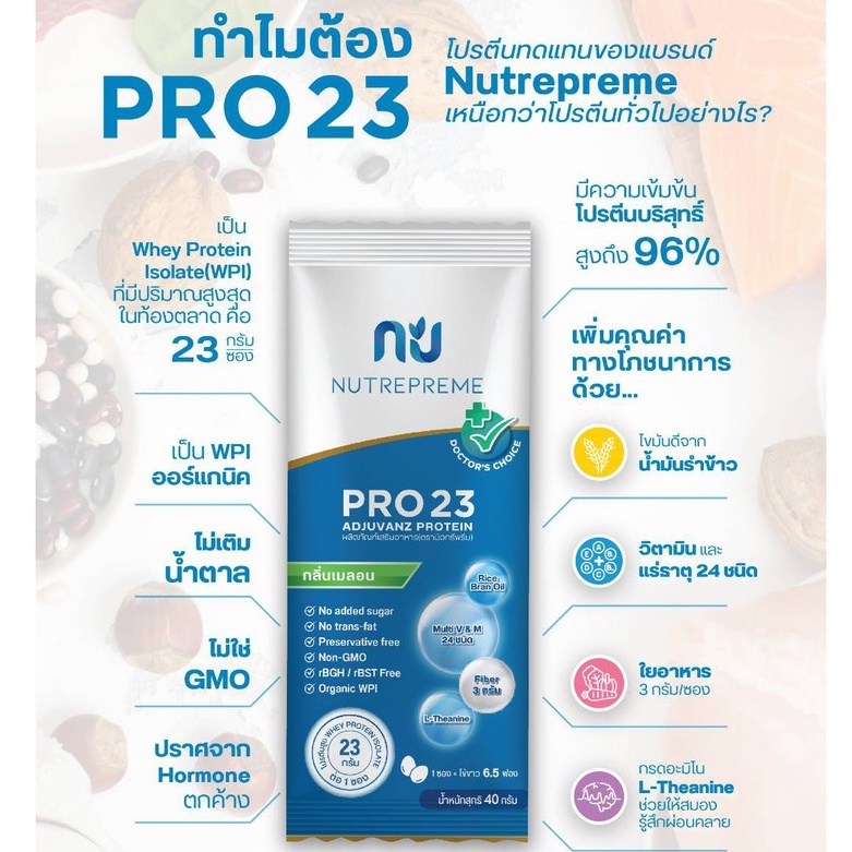 Nutrepreme Pro23 ผลิตภัณฑ์อาหารทดแทนคุณภาพสูงจากเวย์โปรตีนไอโซเลต 1กล่อง 7ซอง - jadeto - ThaiPick