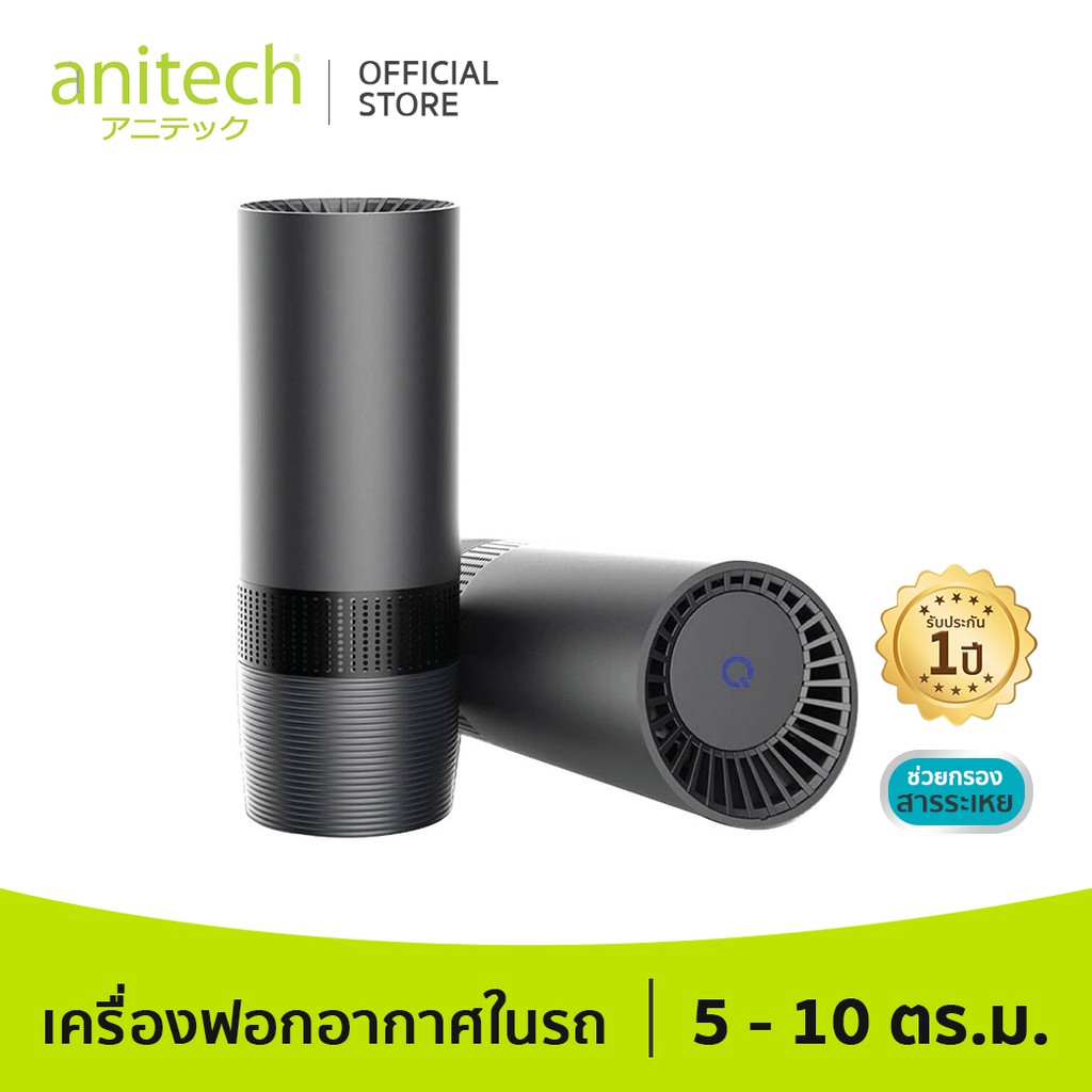 Anitech แอนิเทค เครื่องฟอกอากาศในรถยนต์ รุ่น SCAP-02 กำจัดกลิ่นอับไม่ ...