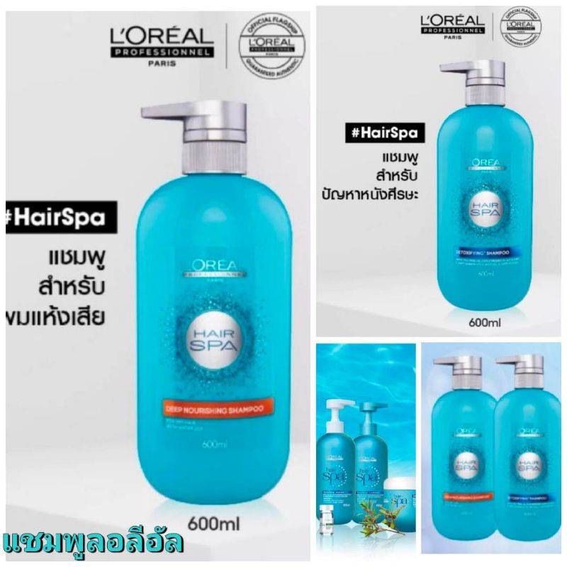 แชมพู L'oreal Hair Spa Shampoo แชมพูลองลีอัล Deep Nourishing Shampoo ️ ...