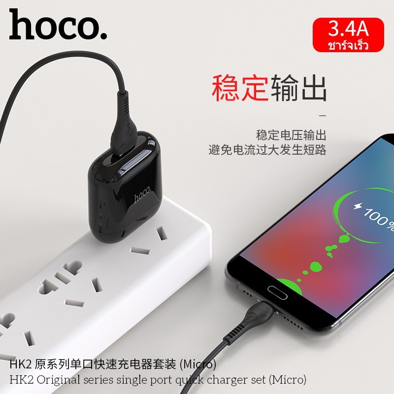 Hoco HK2 สายชาร์จพร้อมปลั๊ก 3.4A ชาร์จเร็ว ปลั๊กชาร์จทรงแอร์พอดส์ ...