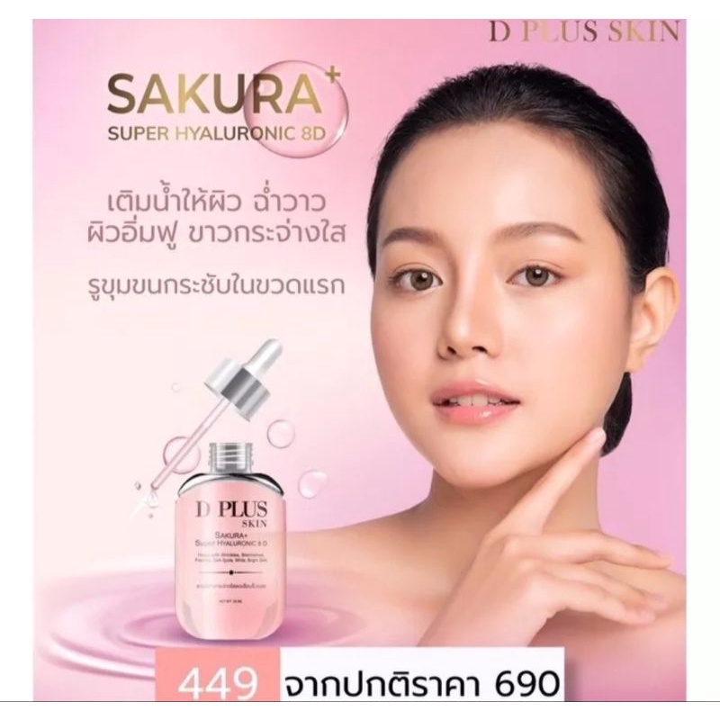D PLUS SKIN-ชุด HYA และ ครีมกันแดด - mookysoapspa - ThaiPick