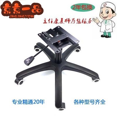 Computer chair base office chair swivel chair chassis full set of Boss ...