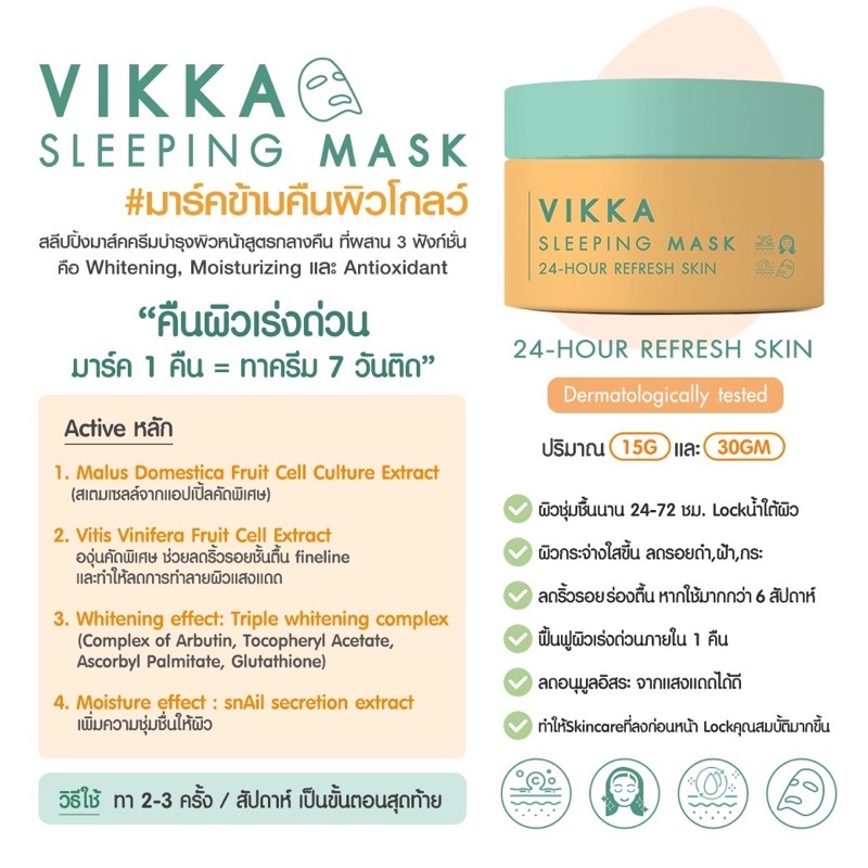 Vikkaskincare Eye Cream Sleeping mask หมอกุ้ง - skincare56 - ThaiPick
