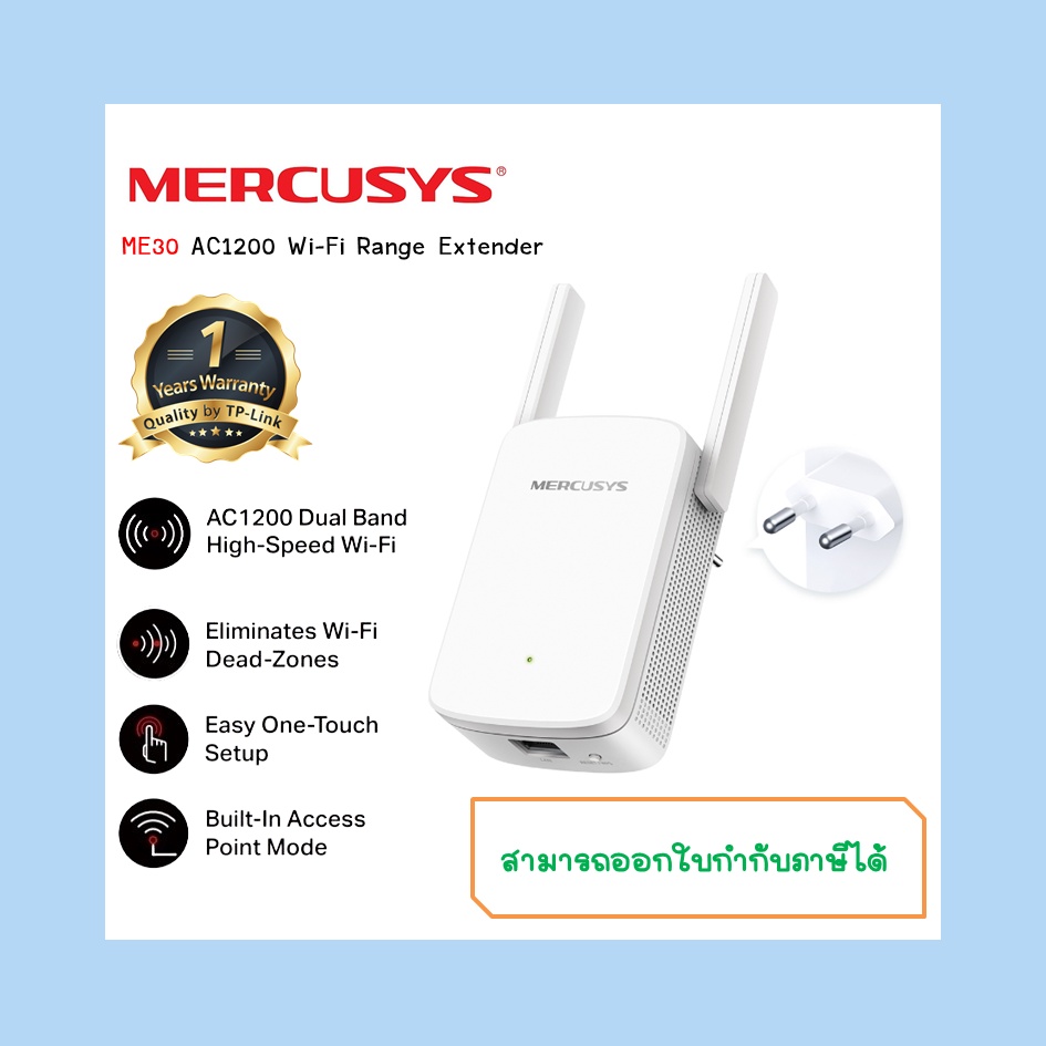 MERCUSYS (ME30) AC1200 Wi-Fi Range Extender อุปกรณ์ขยายสัญญาณ ประกัน 1 ...